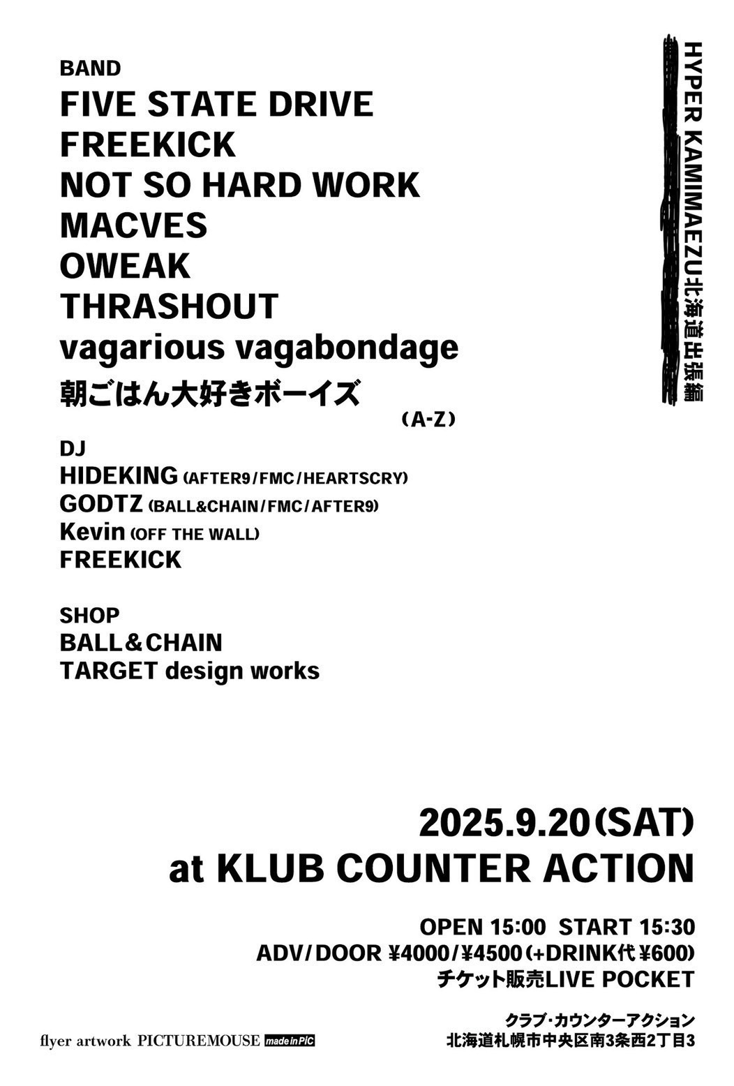 “HYPER KAMIMAEZU” 〜北海道出張編〜 | FIVE STATE DRIVE